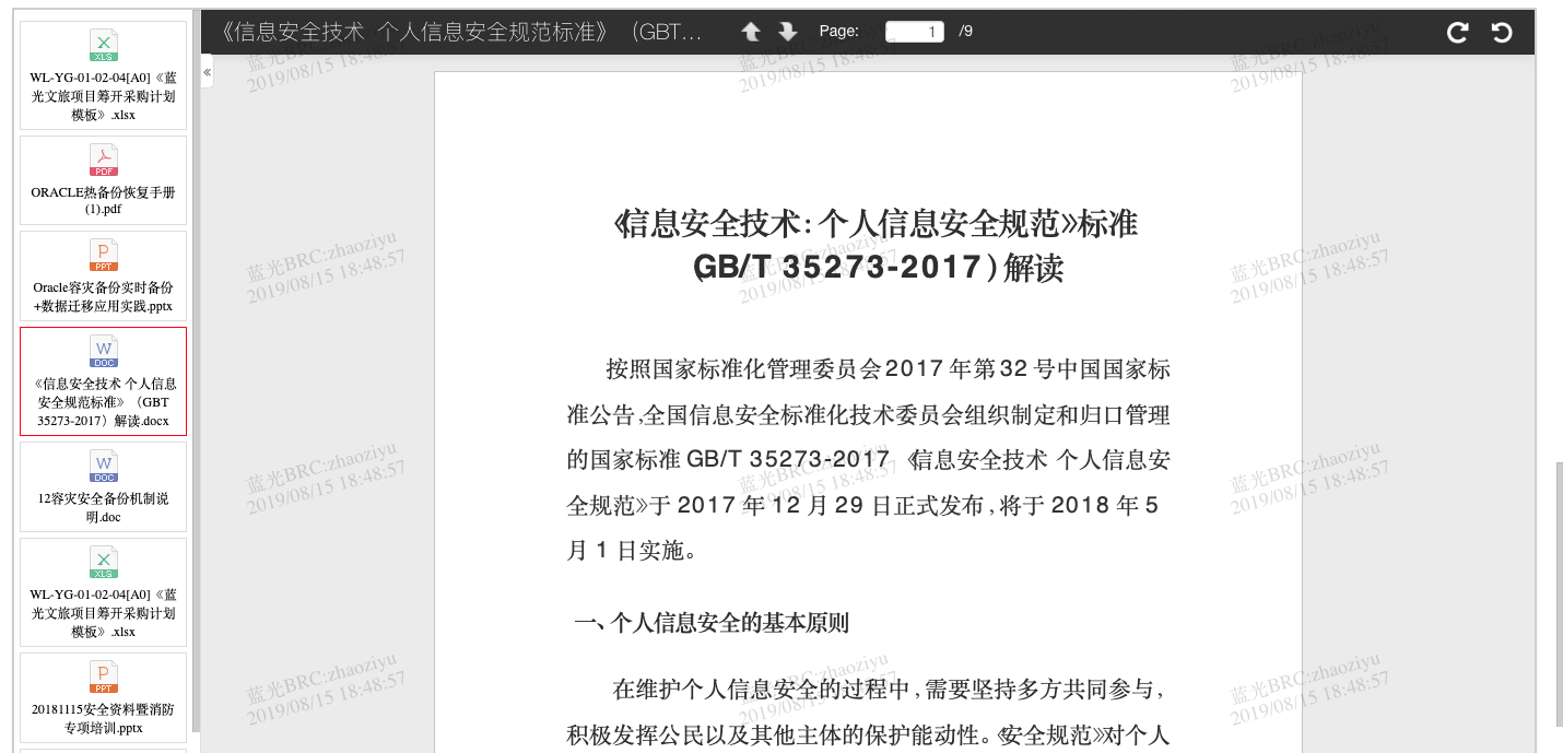 使用watermark.js给HTML、Word、PPT、Excel等添加水印_excel水印插件-CSDN博客