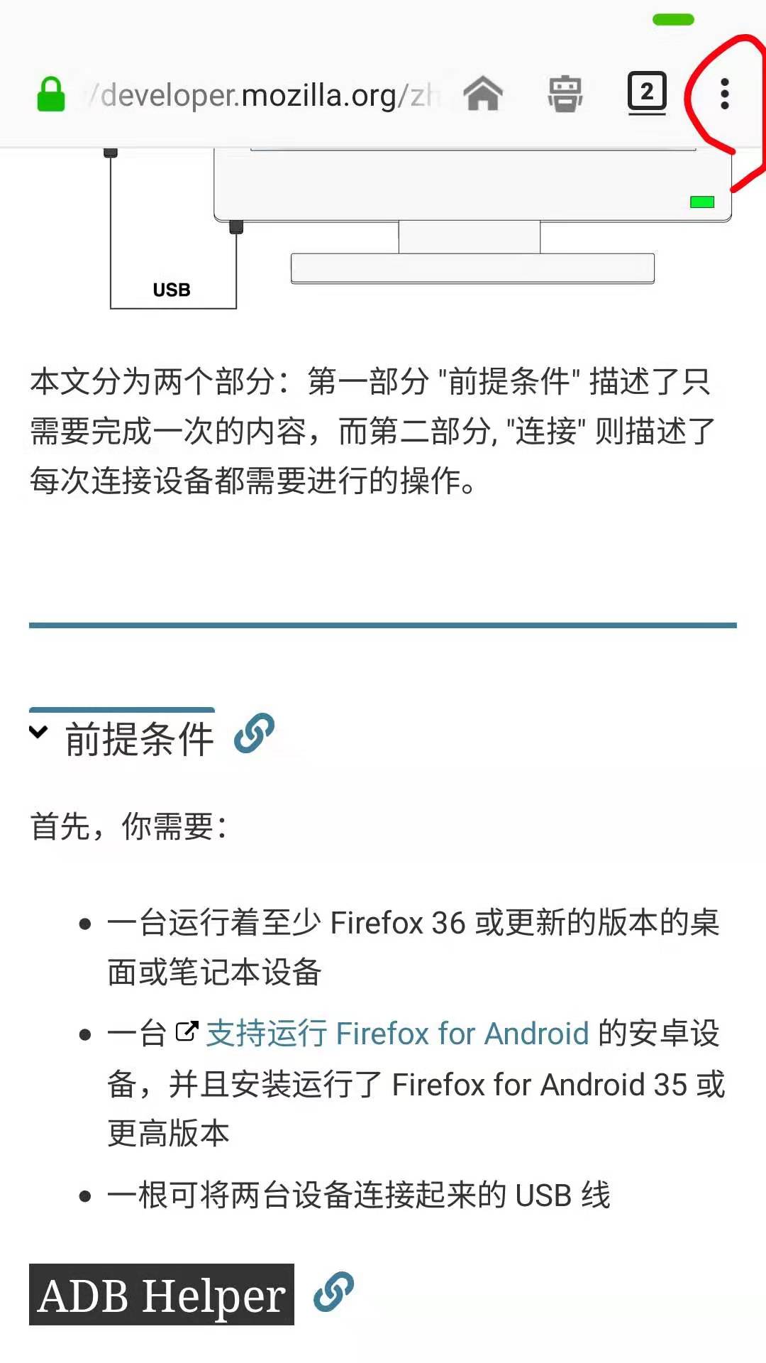 利用FireFox远程调试安卓手机web网页应用_firefox 安装webide-CSDN博客