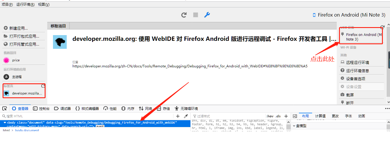 利用FireFox远程调试安卓手机web网页应用_firefox 安装webide-CSDN博客