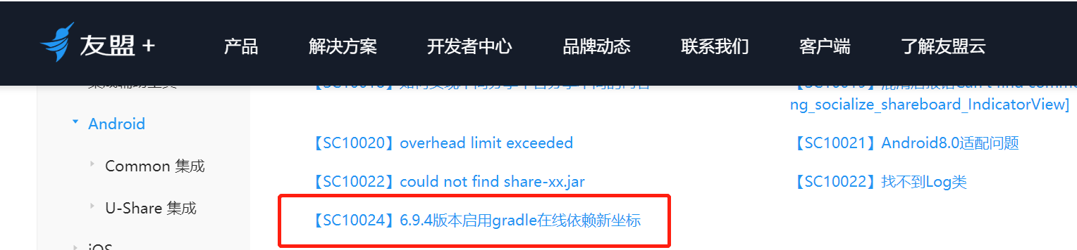 Android友盟分享的调不起分享面板，友盟分享的集成；_com.umeng.umsdk:share-core-CSDN博客