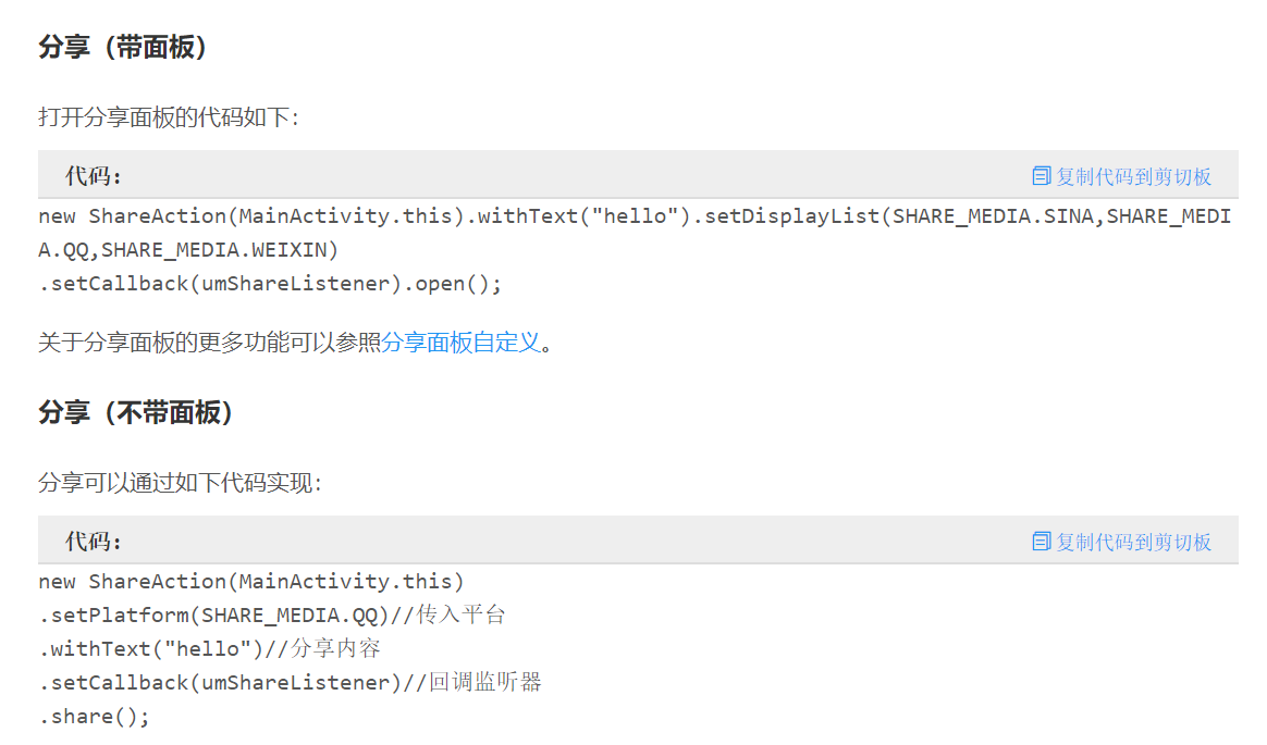 Android友盟分享的调不起分享面板，友盟分享的集成；_com.umeng.umsdk:share-core-CSDN博客