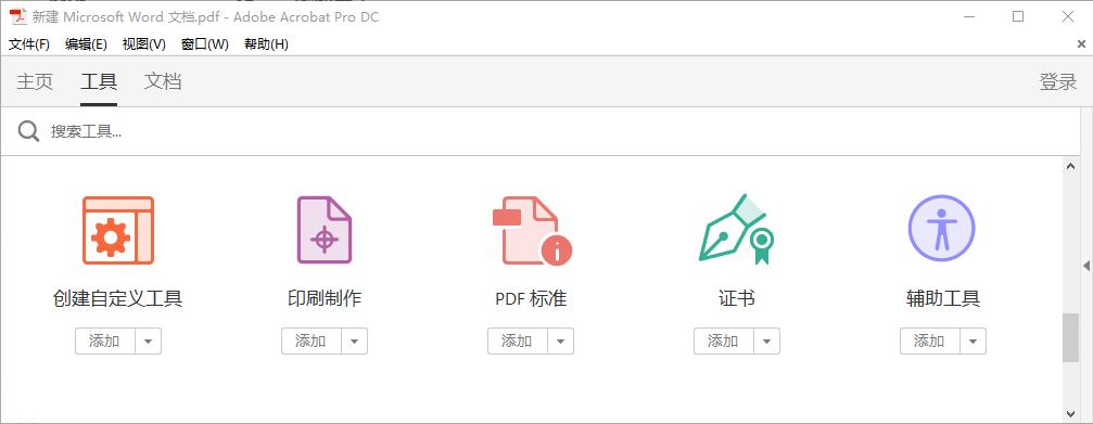 使用Adobe Acrobat为PDF文件添加签名(图片+签名)_acrobat添加图片签名-CSDN博客