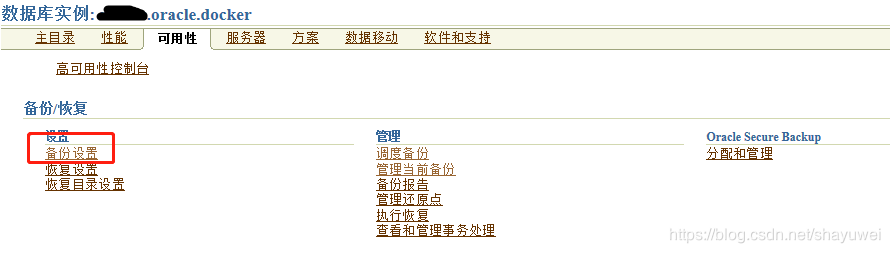 Oemoracle Enterprise Manager配置及使用 Csdn博客