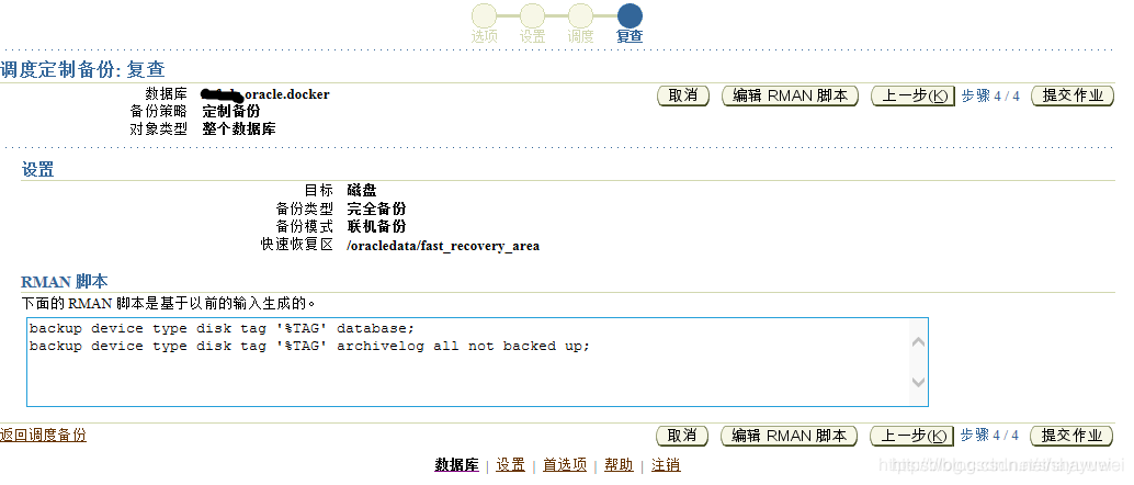Oemoracle Enterprise Manager配置及使用 Csdn博客