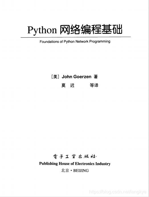 《python网络编程基础》pdf 下载 Python网络编程 Pdf Csdn博客