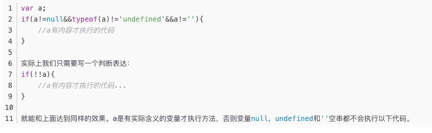js中各种类型 的变量在if条件中是true还是false_js是true还是true-CSDN博客