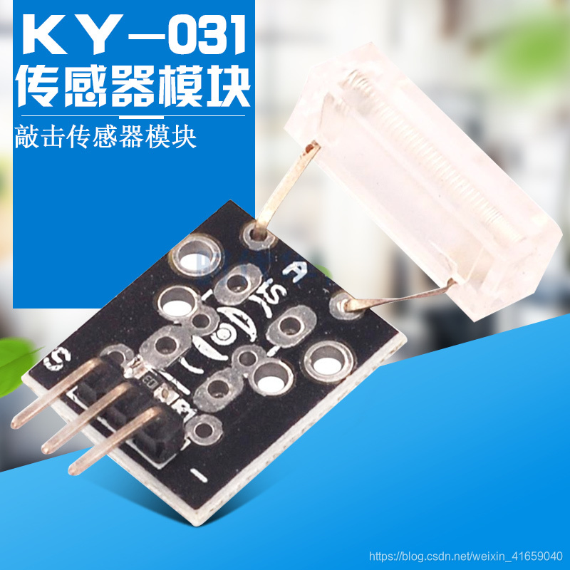 「雕爷学编程」arduino动手做(10)——敲击传感器模块敲击识别模块 Csdn博客