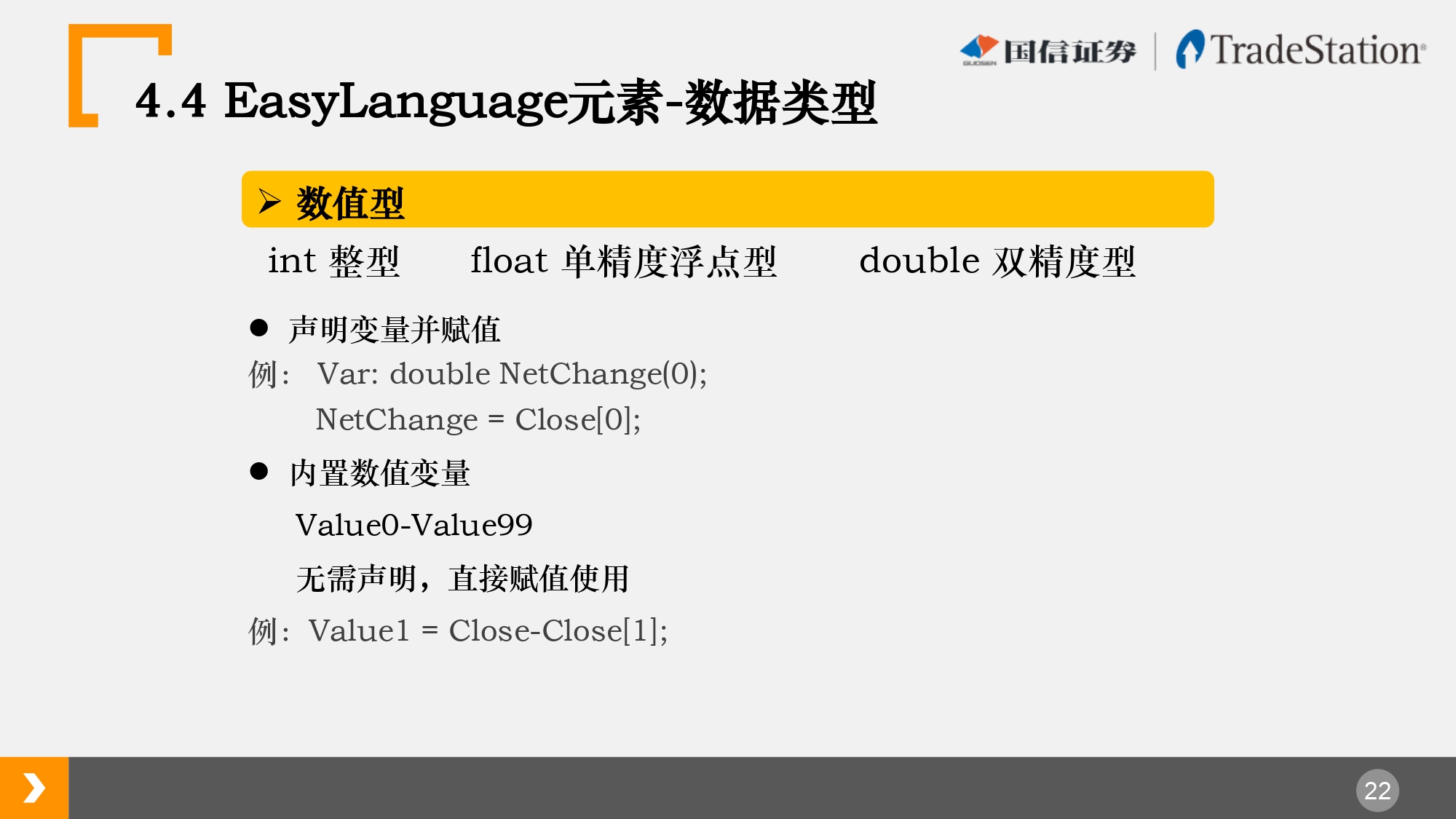 国信\教学课程\07.EasyLanguage初级课程1_国信iquant教程-CSDN博客