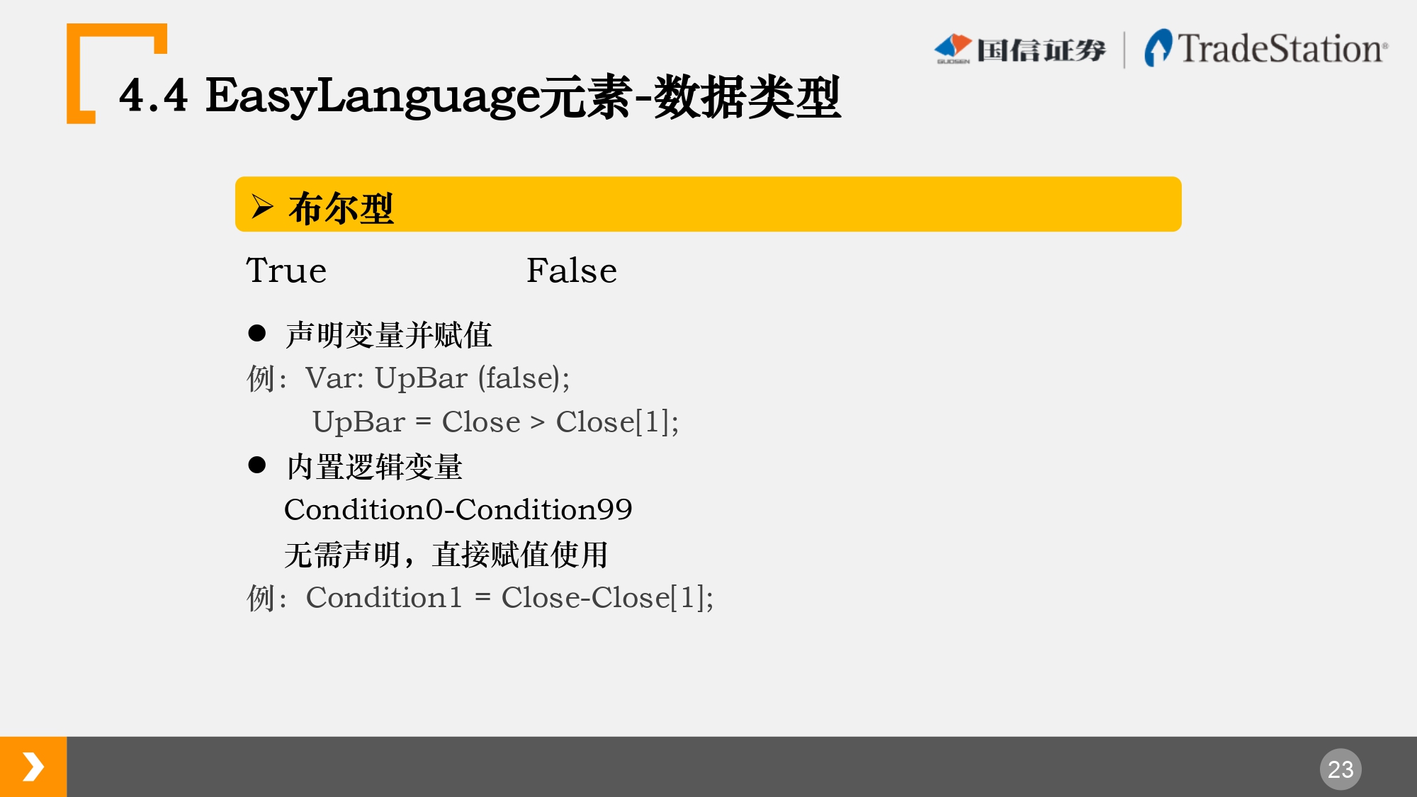 国信\教学课程\07.EasyLanguage初级课程1_国信iquant教程-CSDN博客