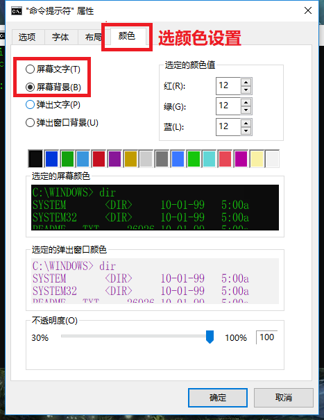 设置DOS命令提示符窗口屏幕字体颜色与背景颜色等操作_樂小伍的博客-CSDN博客