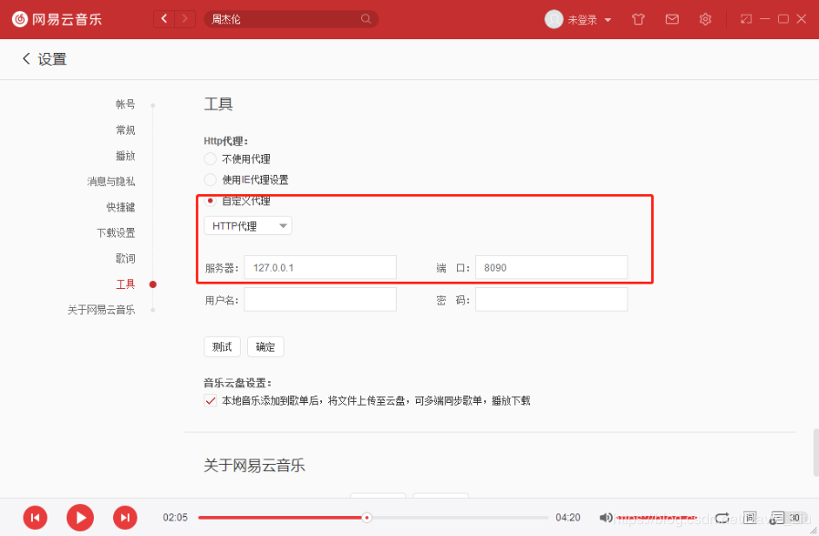 UnblockNeteaseMusic解锁网易云灰色歌曲（更新：用咪咕音乐可以免费听）-CSDN博客