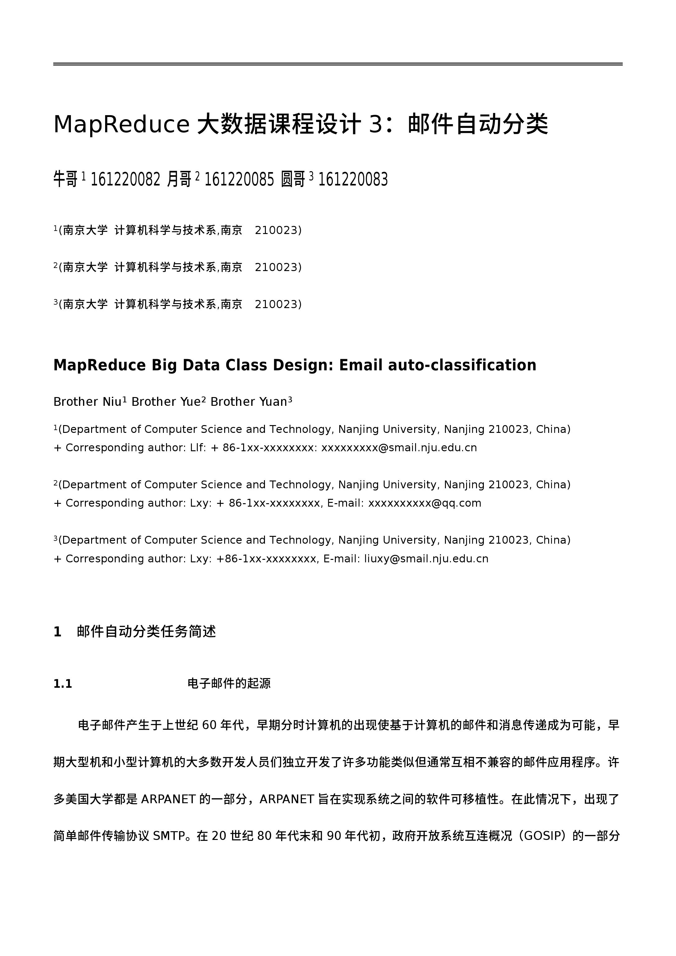 Hadoop学习笔记 Nju 大数据实验课mapreduce 课程设计邮件分类实验报告mapreduce课程设计 Csdn博客 