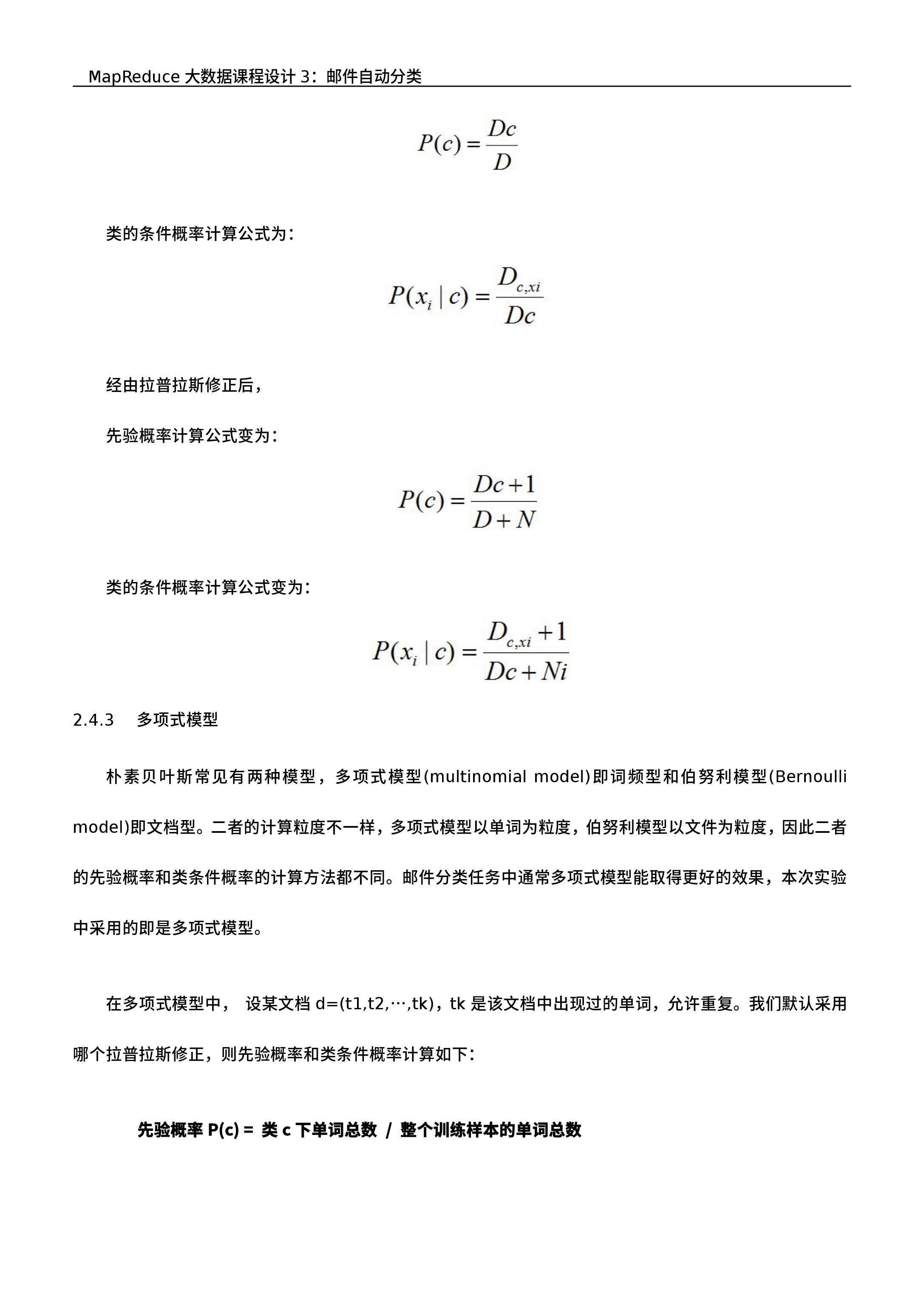 Hadoop学习笔记 Nju 大数据实验课mapreduce 课程设计邮件分类实验报告mapreduce课程设计 Csdn博客 