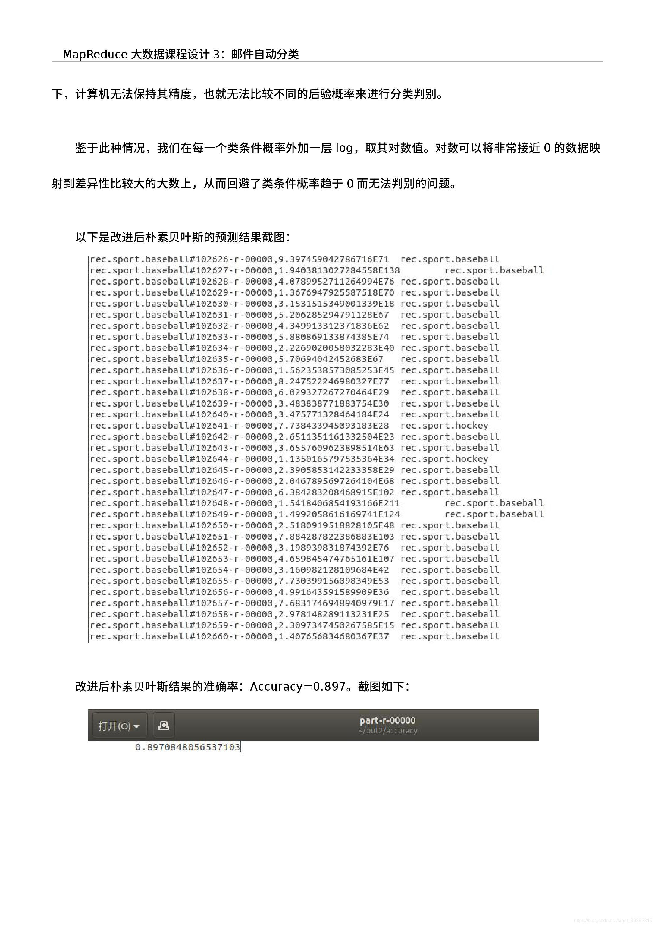 Hadoop学习笔记 Nju 大数据实验课mapreduce 课程设计邮件分类实验报告mapreduce课程设计 Csdn博客 8707