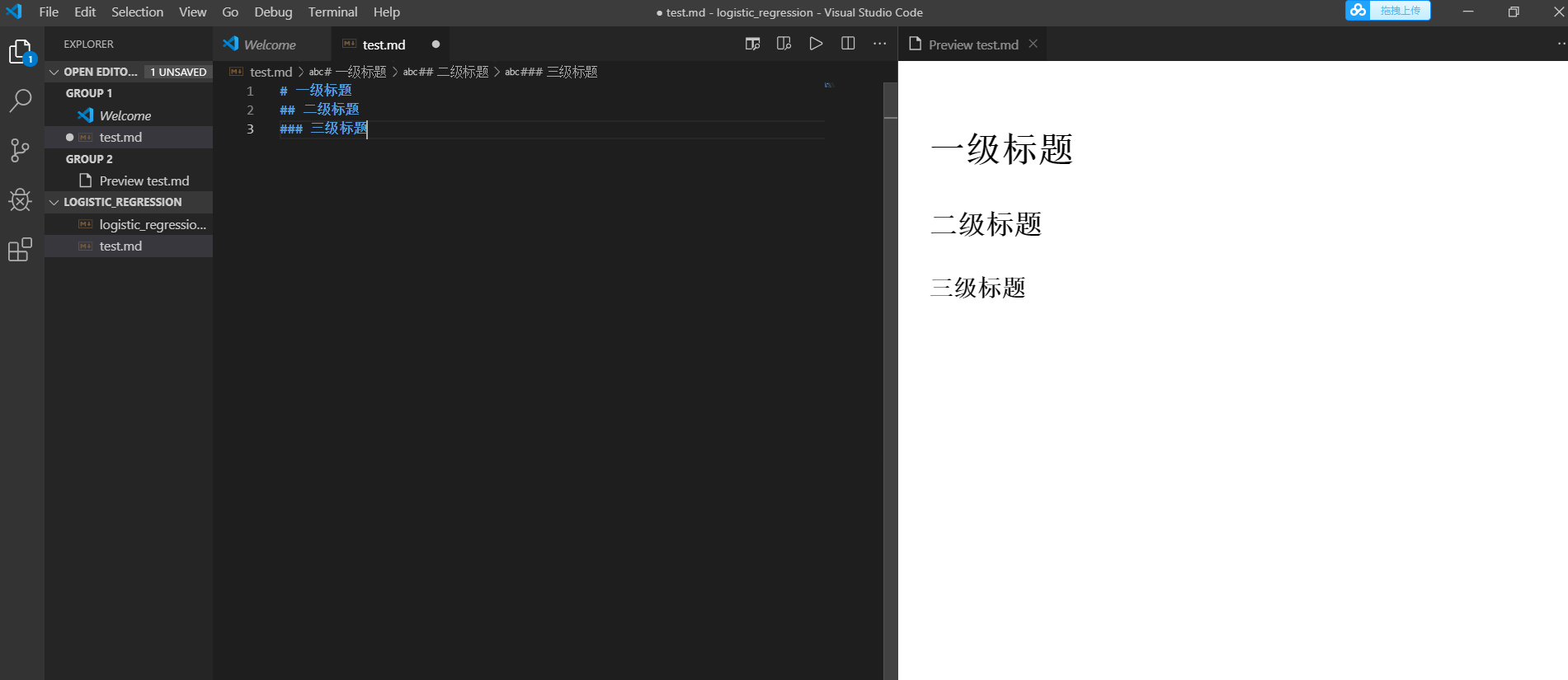 vscode中markdown的简单使用_vscode使用markdown-CSDN博客