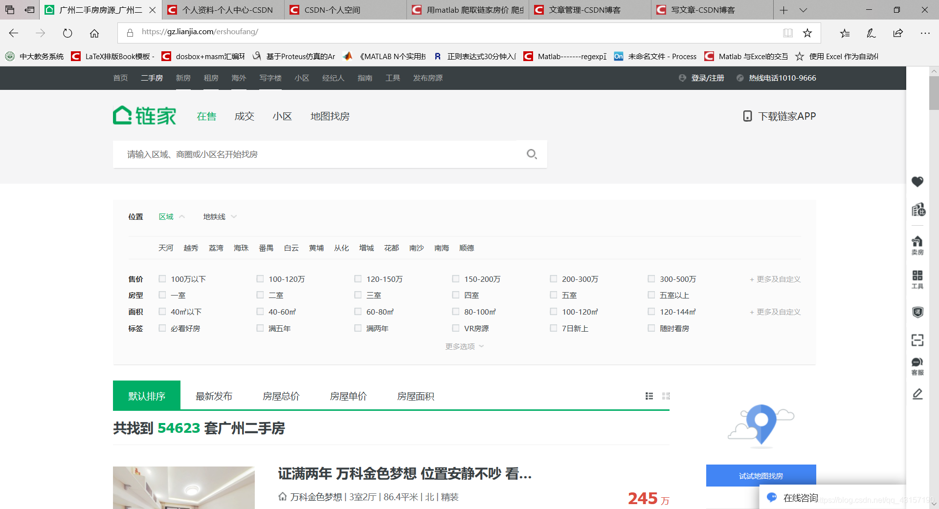 爬虫实战 用matlab爬取链家房价 爬虫入门 超详细!) 爬取房价数据 Matlab Csdn博客