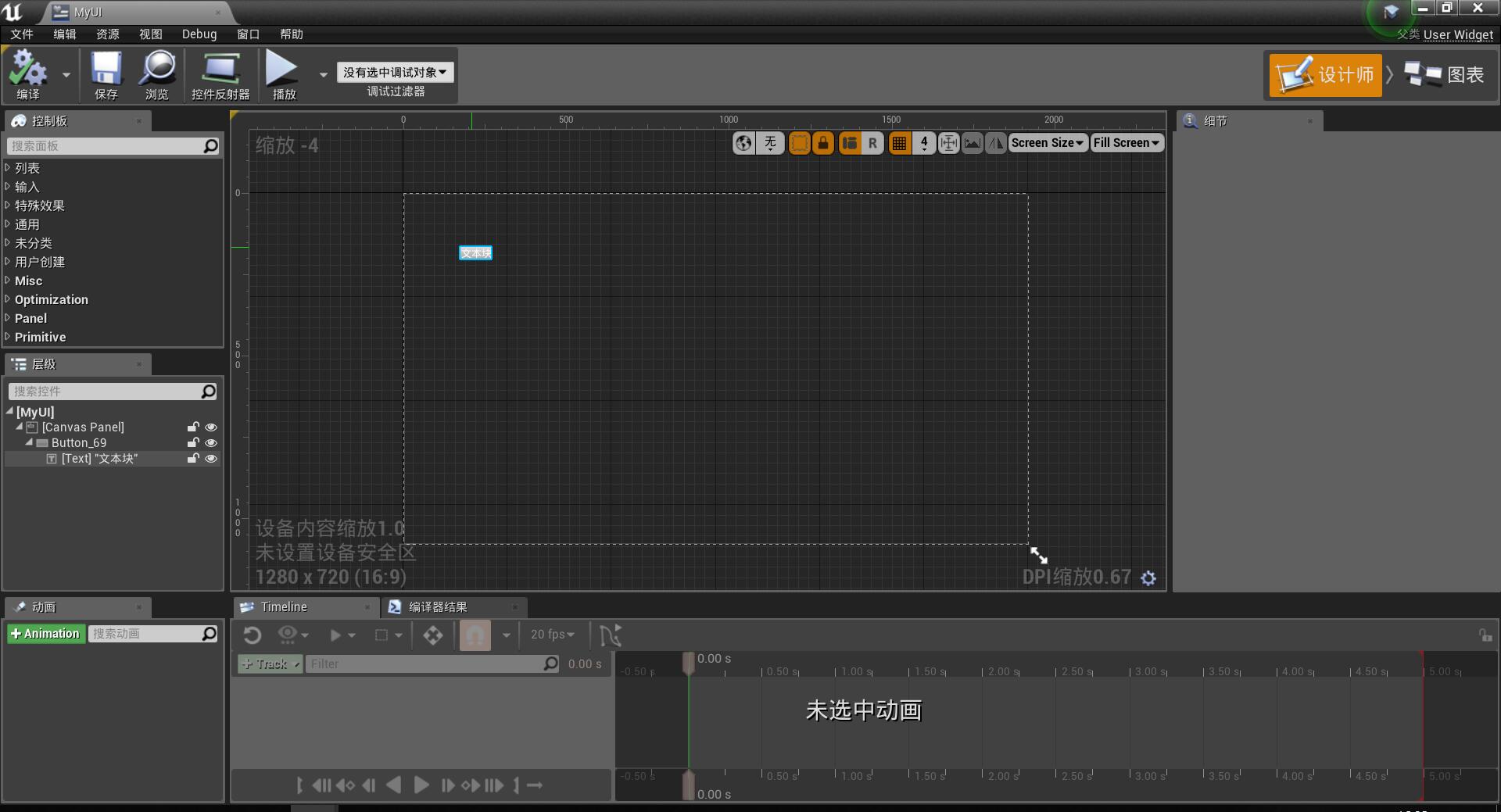 UE4学习笔记:学习UE4中的UMG(图形UI设计器)工具(一)： Widget Blueprint控件蓝图-CSDN博客