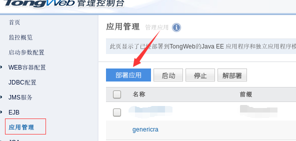 中标麒麟操作系统下部署 Web项目（Tongweb + DM）_麒麟系统安装tongweb-CSDN博客