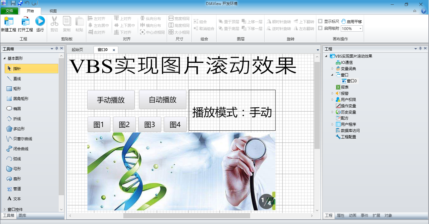 DIAVIew VBS 实现图片滚动效果_vbs 轮播图片-CSDN博客