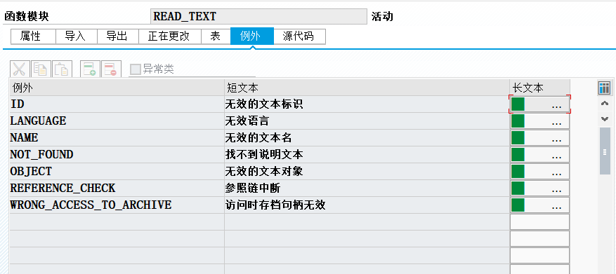 EXCEPTIONS——异常处理总结_abap exception-CSDN博客