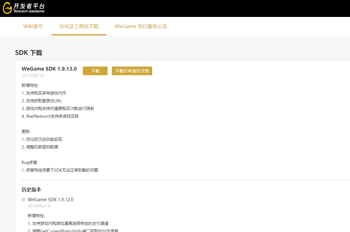 WeGameSDK接入及版本上传后台-CSDN博客