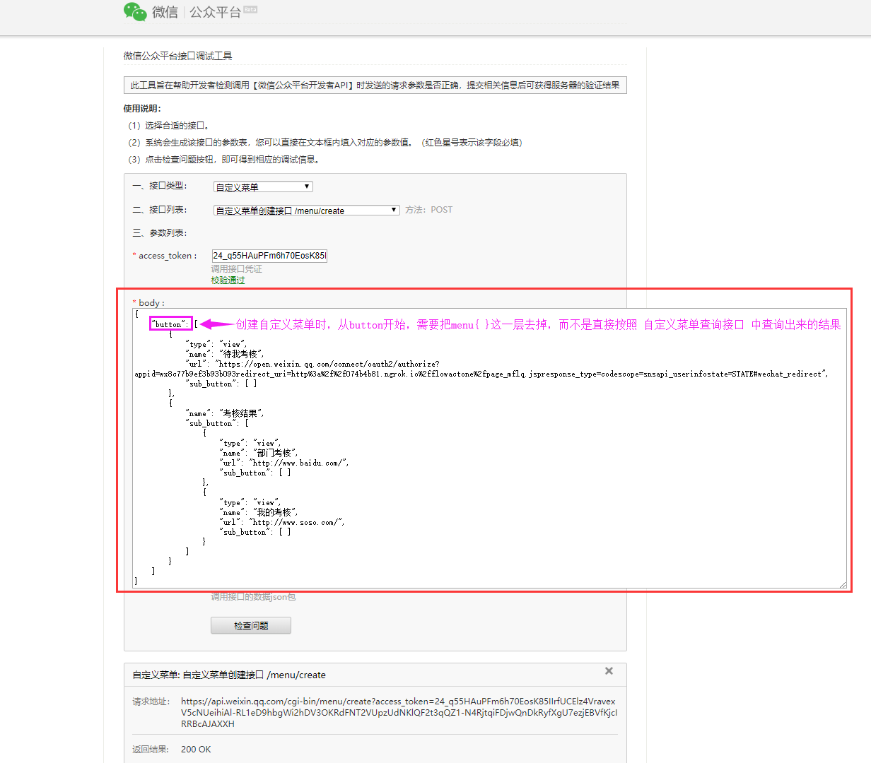 微信公众号自定义菜单，用微信接口调试工具进行创建微信公众号自定义菜单跳转小程序使用接口调试工具 Csdn博客 