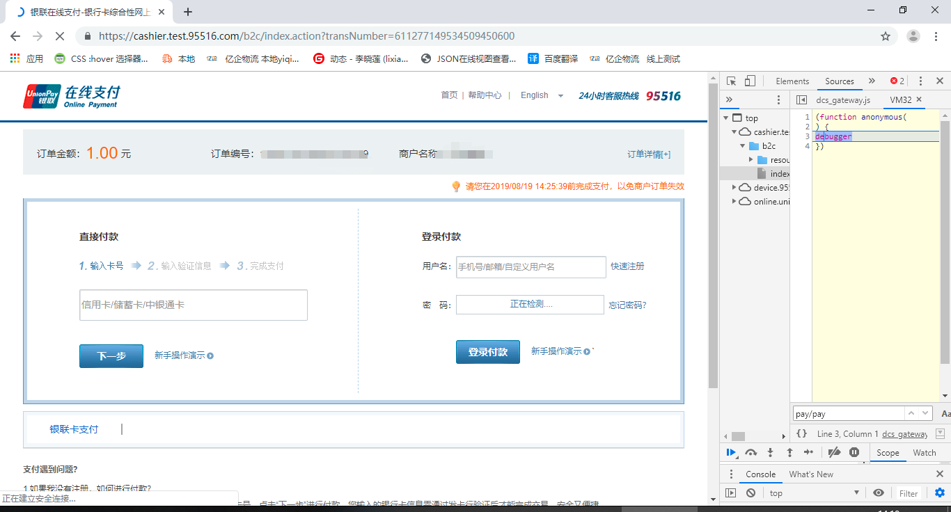 银联支付 前端 接收后端数据 写入页面 前端银联支付js Csdn博客
