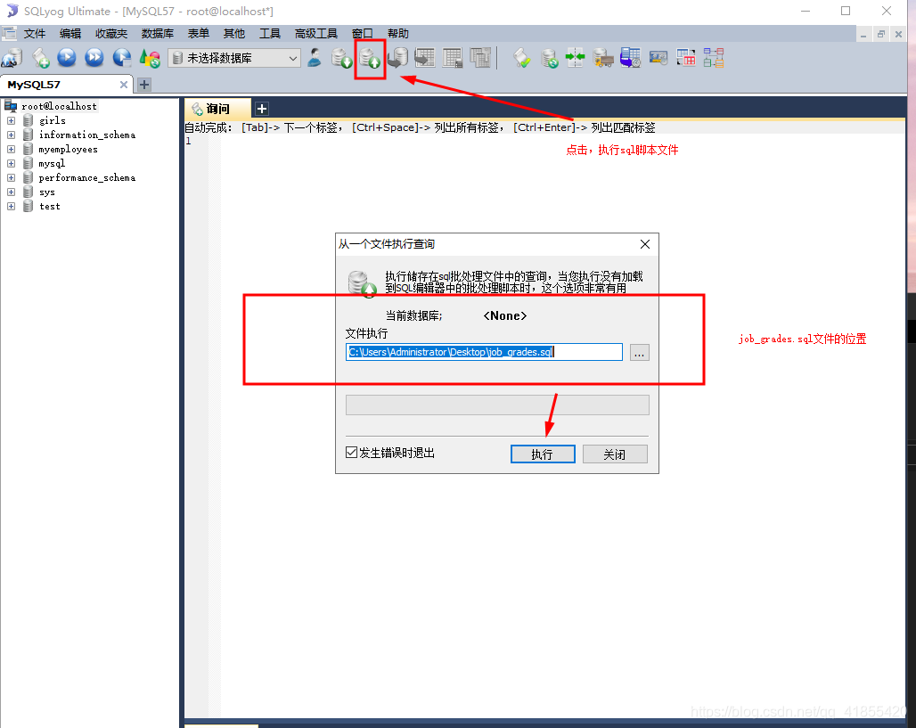 执行sql脚本文件导入数据库 Hestyle的博客 Csdn博客 Sql脚本导入数据库