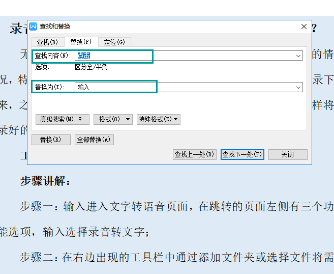 怎样批量替换word中的文字？这一招word文字替换技巧你会吗 Word怎么批量替换文字 Csdn博客