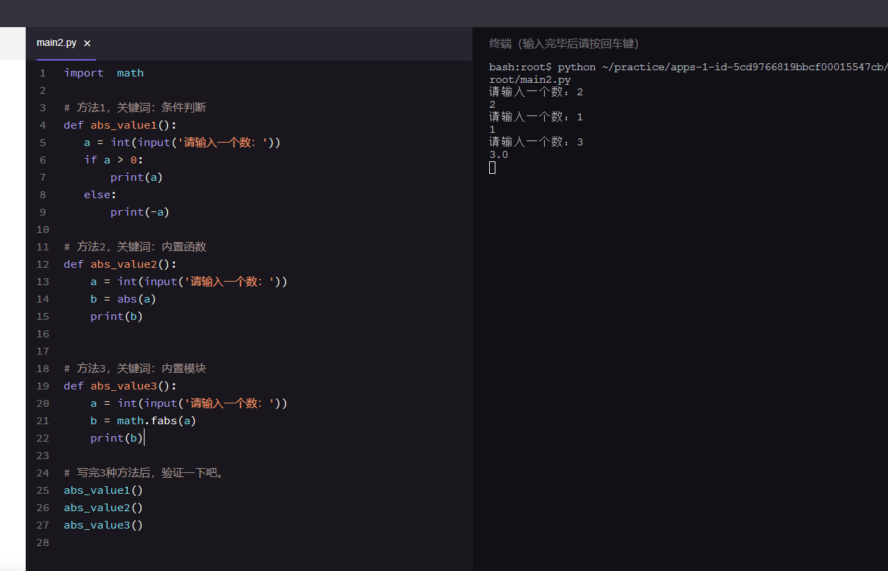 Python求绝对值的三种方法python中怎么用函数求绝对值 Csdn博客 