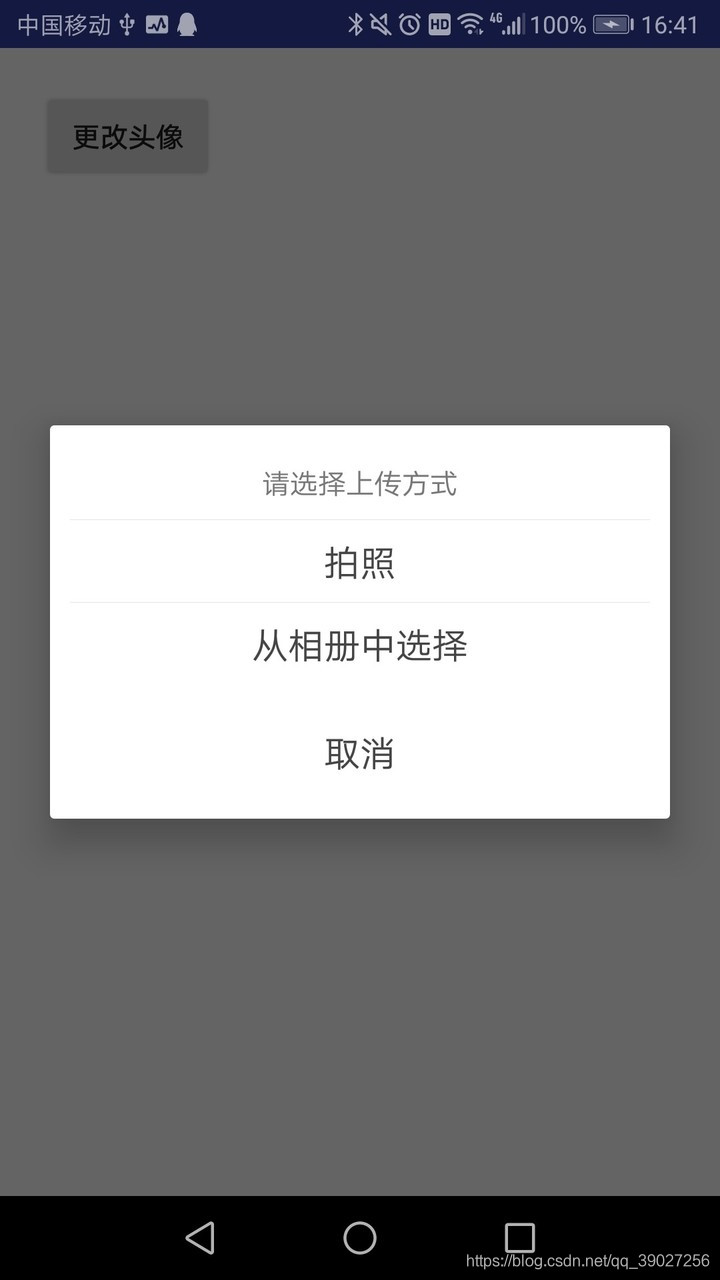 Android开发实现头像上传功能android怎么让上传头像和其他页面进行联动 Csdn博客