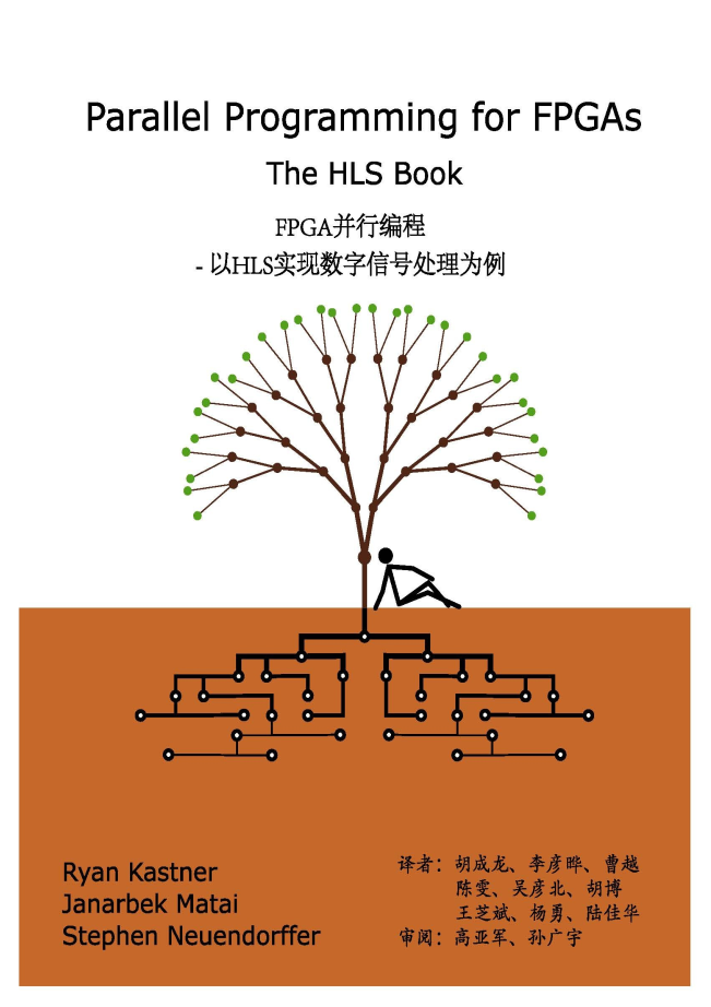 《FPGA并行编程》读书笔记专栏启动说明-CSDN博客