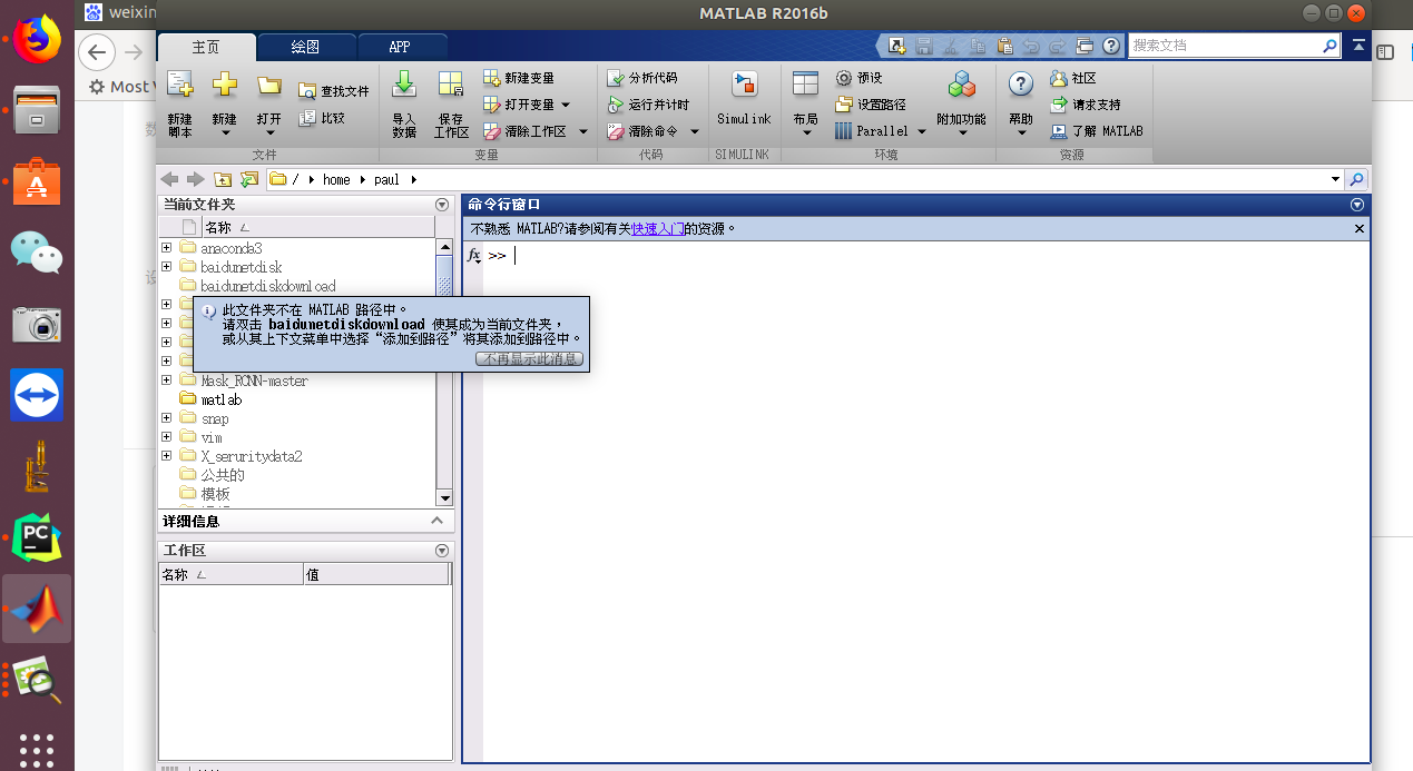 Ubuntu 18.04安装Matlab 2016b教程(附创建图标快捷方式)_ubuntu18.04 matlab图标-CSDN博客