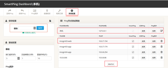 使用smartping监控服务器的网络可用性_smartping教程-CSDN博客