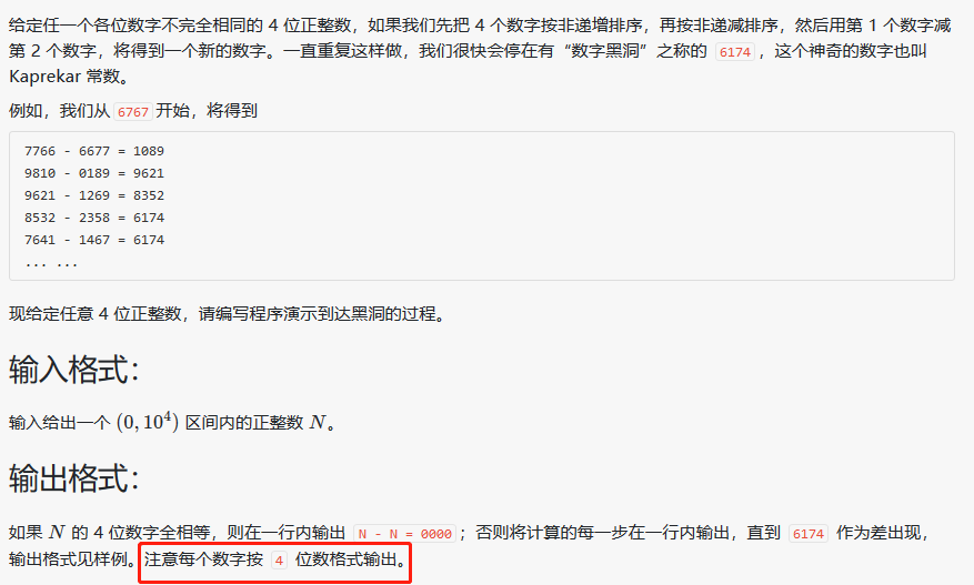 Python：1019 数字黑洞_1019 数字黑洞测试点234-CSDN博客