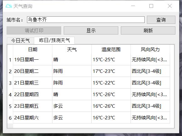 Qt 天气预报 天气查询 （代码附上）_检测天气预报的代码怎么写-CSDN博客