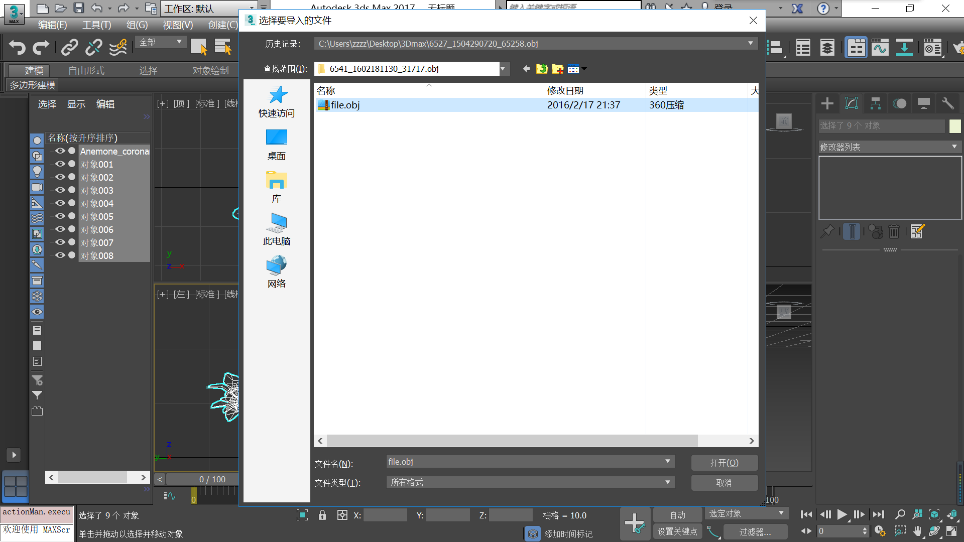 3Dmax中obj文件的导入导出（以3Dmax2017版为例）_meshname = shapename-CSDN博客