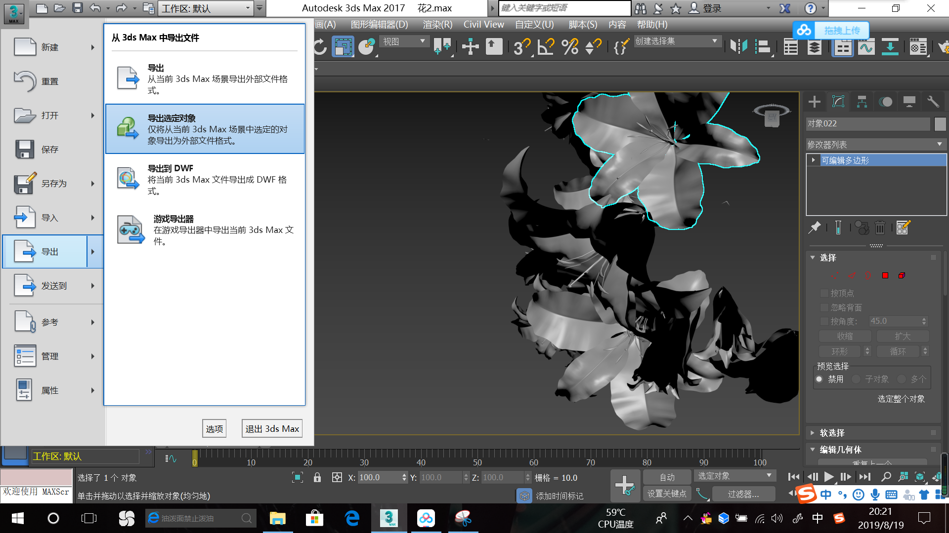 3Dmax中obj文件的导入导出（以3Dmax2017版为例）_meshname = shapename-CSDN博客