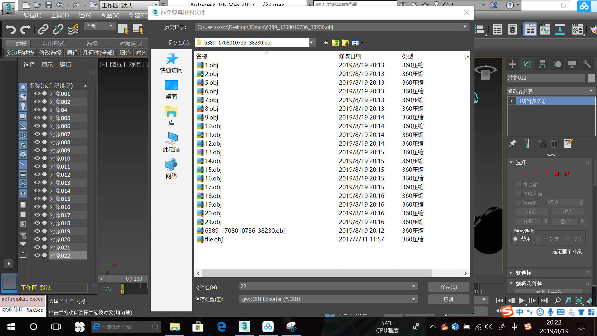3Dmax中obj文件的导入导出（以3Dmax2017版为例）_meshname = shapename-CSDN博客