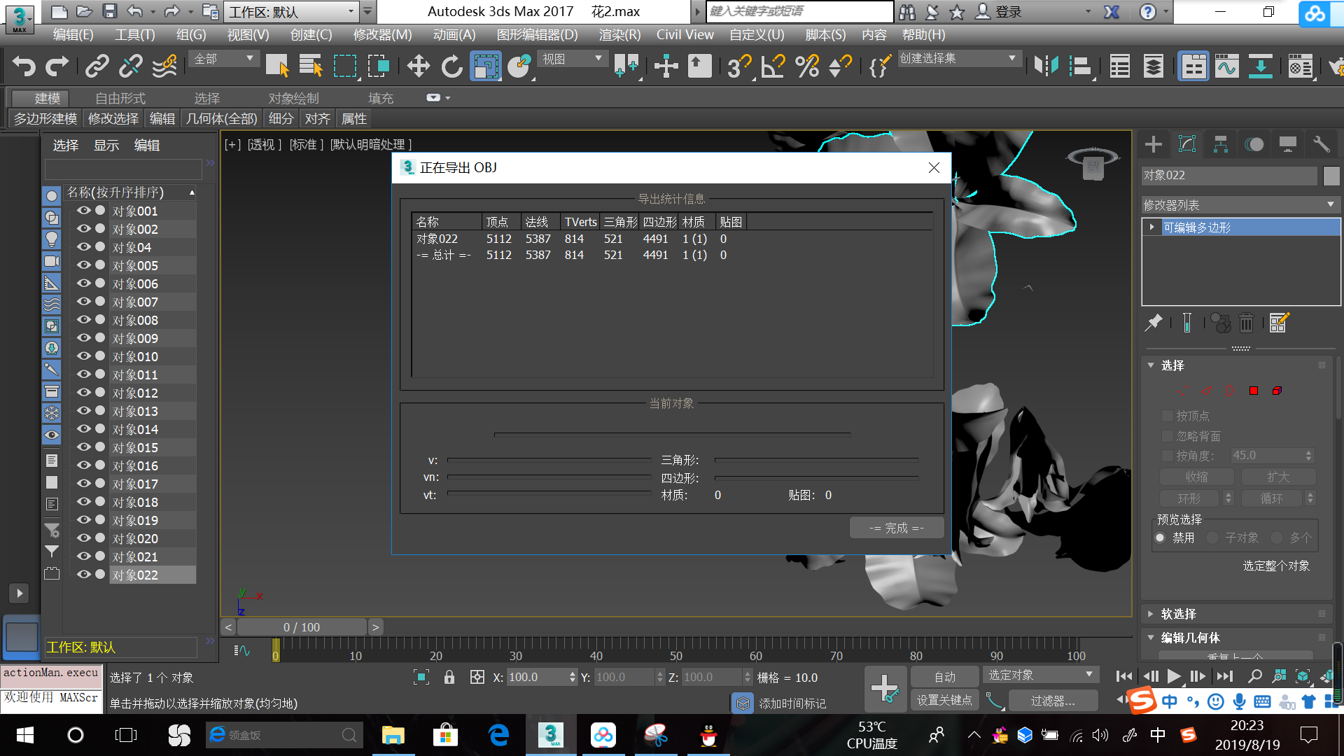 3Dmax中obj文件的导入导出（以3Dmax2017版为例）_meshname = shapename-CSDN博客