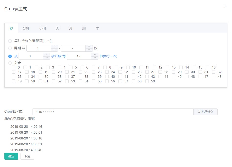 Quartz的应用之Cron生成表达式html（基于vue、element）_前端传的生成cron表达式-CSDN博客