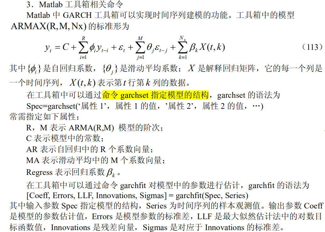 MATLAB时间序列2（ARIMA,季节性序列及其预报）------2019/8/14_matlab自带的“econometric”工具箱中的“arima-CSDN博客