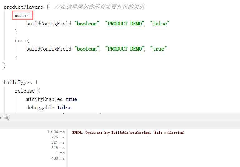error:Duplicate key BuildableArtifactImpl (file collection)_duplicate ...