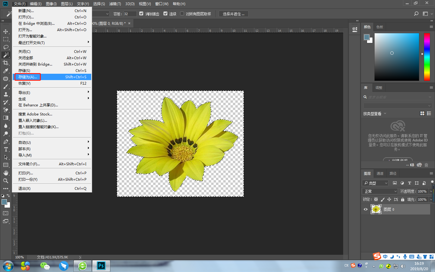 Adobe Photoshop CC 2018之ps魔术棒抠图（☆☆）_animate动画魔棒工具怎么用-CSDN博客