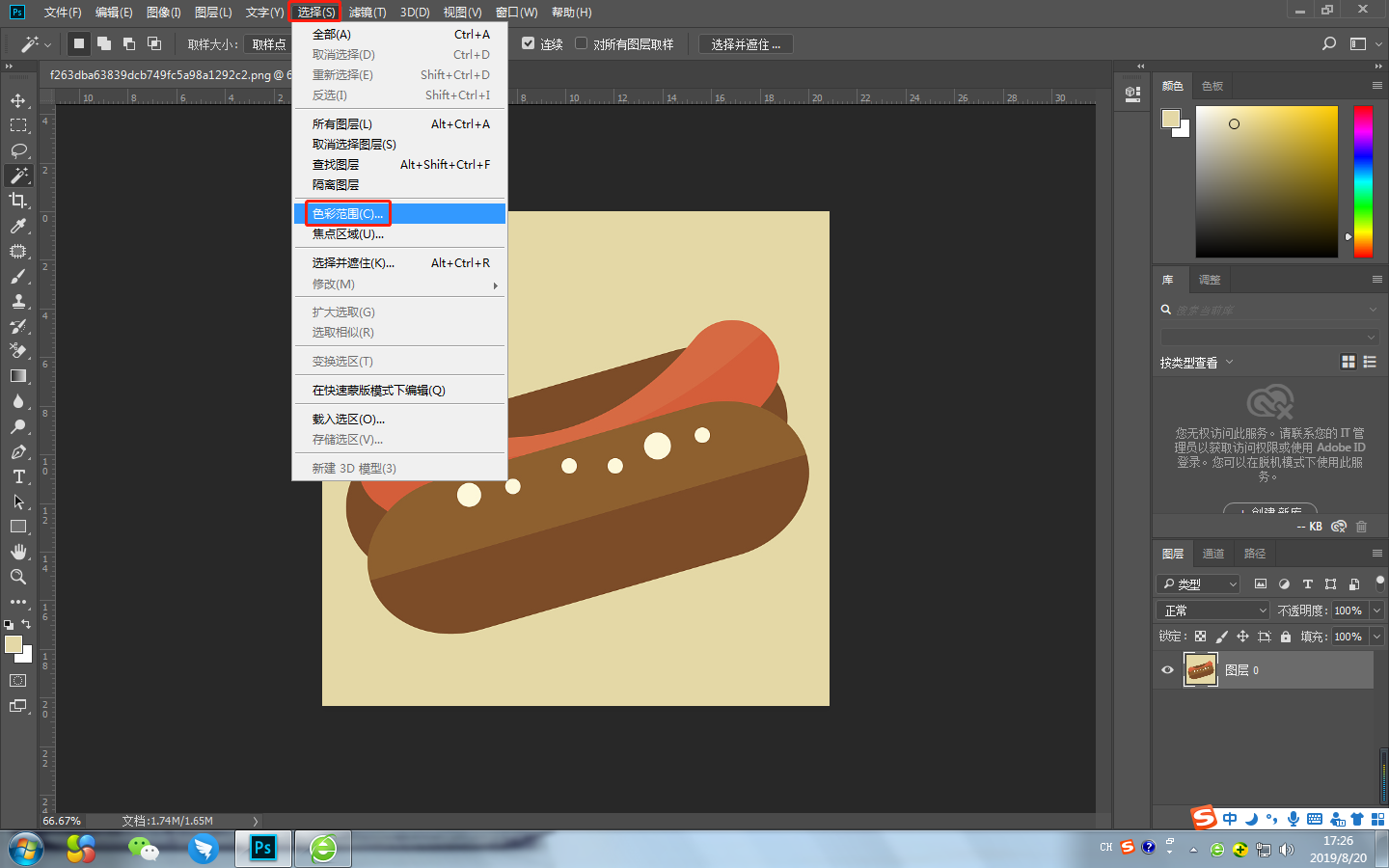 Adobe Photoshop CC 2018之ps色彩范围抠图（☆）_pscc颜色提取-CSDN博客