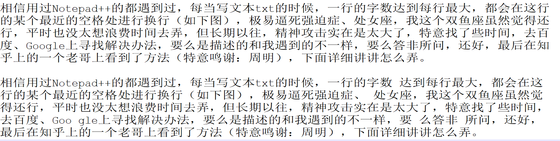 小技能：notepad中空格自动换行的问题解决 Csdn博客 