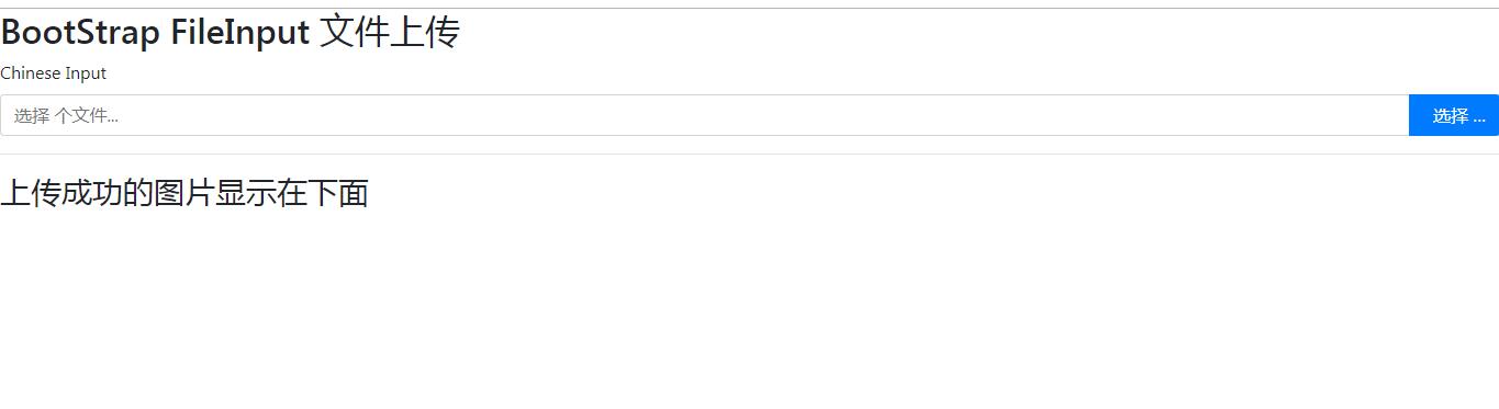 Bootstrap 文件上传组件 Bootstrap Fileinput 使用方法记录 上传文件 Java Bootstrap Fileinput 上传文件bootstrap