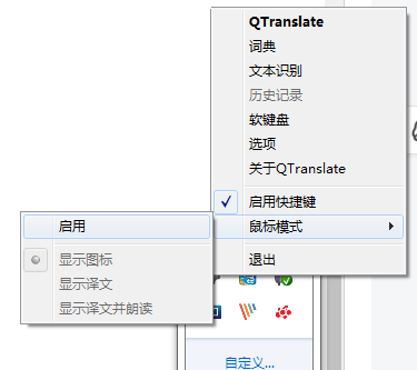 划词翻译软件QTranslate 6.7.3 中文绿色版_qtranslate用不了-CSDN博客