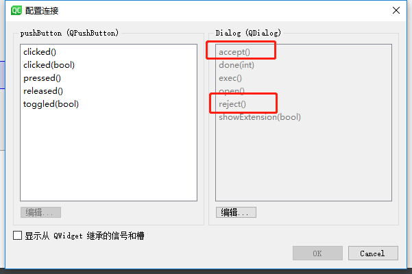 QT中button中没有accept()和reject()这两个槽解决办法_ui槽没有accept-CSDN博客