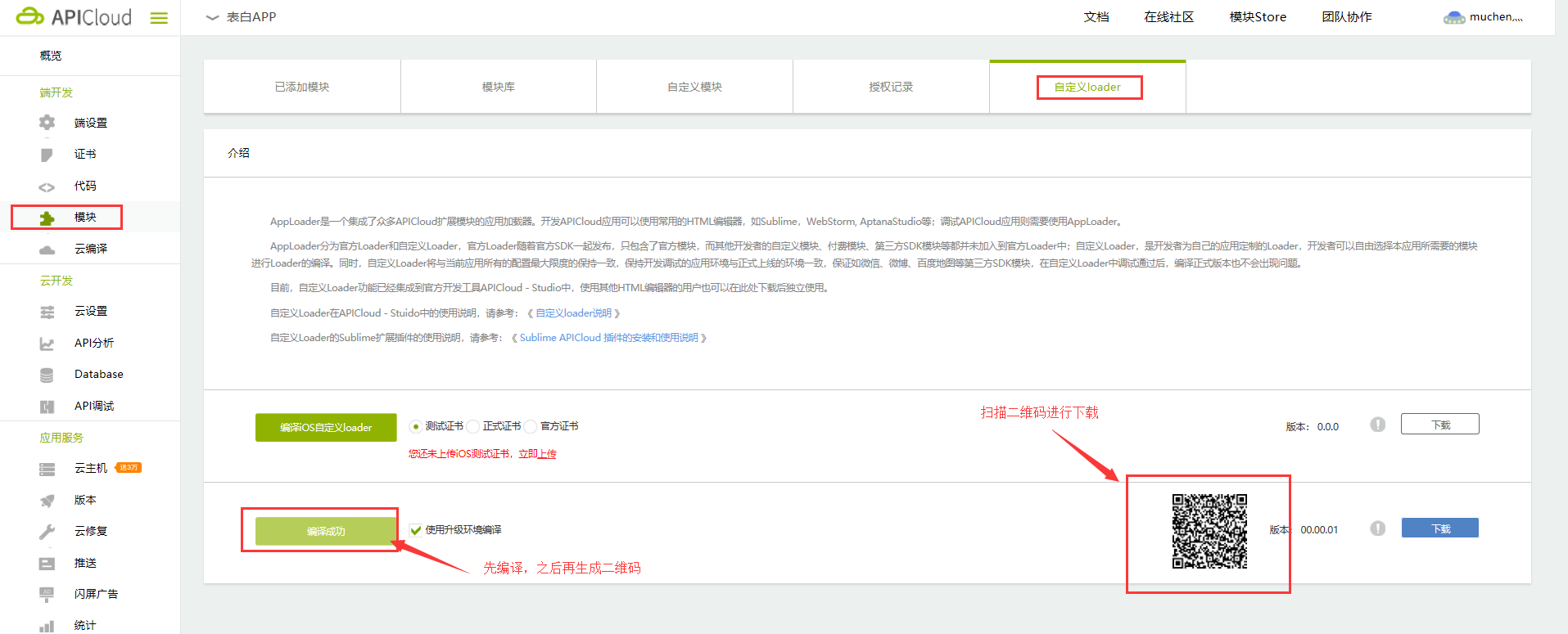 APICloud入门初体验_apicloud怎么打包app的图标怎么改-CSDN博客